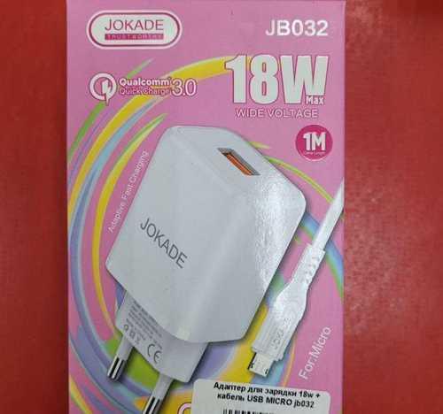 Адаптер для зарядки 18w + кабель USB micro jb032