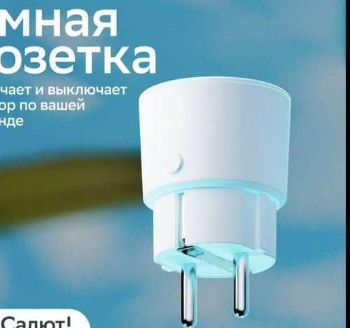 Умная wifi розетка сбер