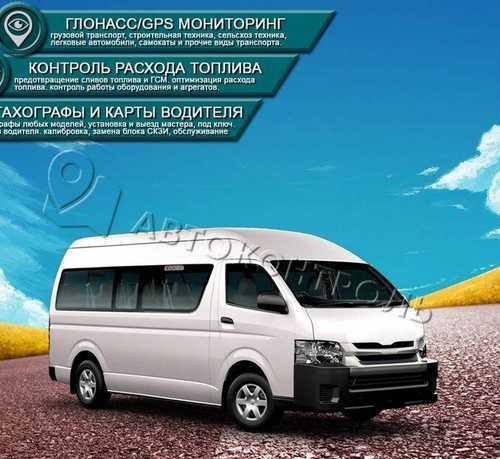 Подключение Глонасс, GPS трекеров для транспорта