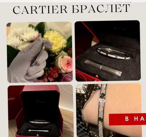 Браслет Cartier Love Small: бриллиантовая элегантность