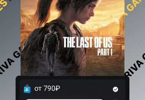 The Last of Us 1 ps4 ps5