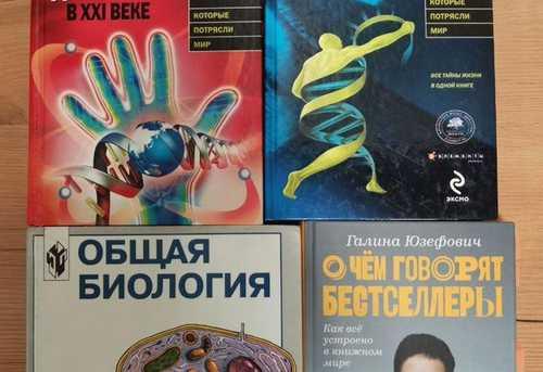 Книги по биологии, бизнес, религии, для беременных
