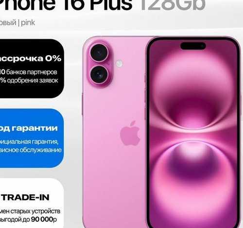 iPhone 16 Plus, 128 ГБ