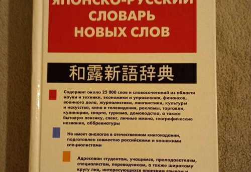 Японско-русский словарь О. Н. Кун, Сэйго Хатаяма