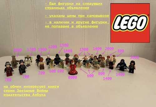 Оригинальные Lego минифигурки Star Wars - разные