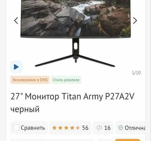 27" Монитор Titan Army P27A2V черный