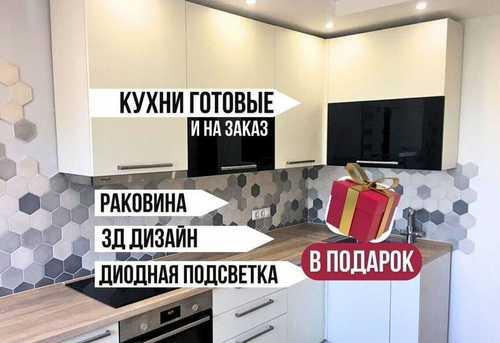 Кухонный гарнитур Хайтек Молочный цвет