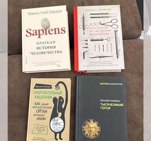 Книги Шифрин Sapiens Кэмбелл