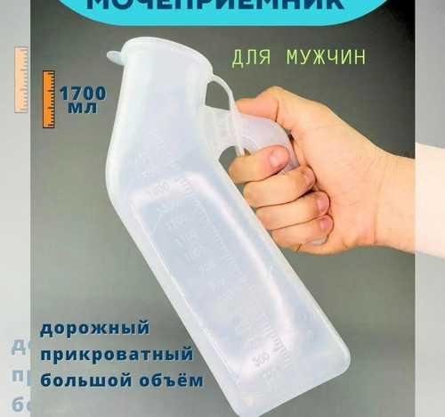 Продам судно и мочеприемник