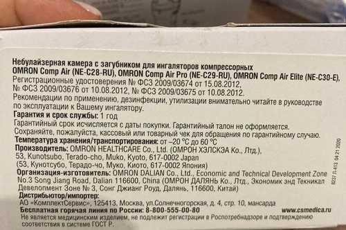 Omron Comp Air
