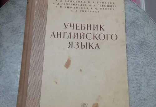 Учебник английского языка 1952г