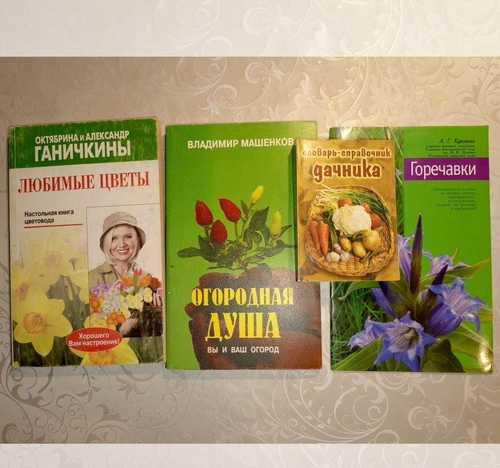 Книги дачникам садоводам огородникам бесплатно