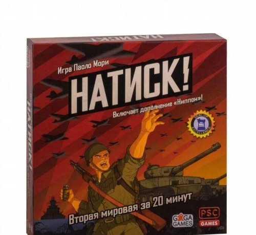 Натиск Настольная игра