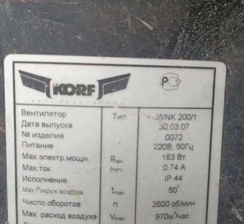 Канальный вентилятор 200/1 Korf