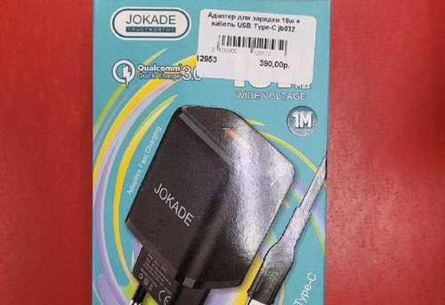 Адаптер для зарядки 18w + кабель USB Type-C jb032
