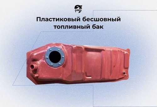Топливный бак Chevrolet Blazer S15