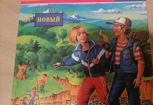 Учебник обж 6 класс