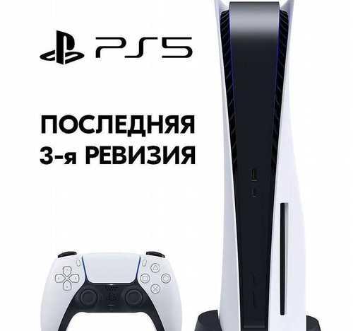 Sony playstation 5, с дисководом 3 ревизия