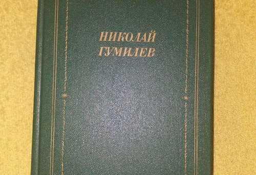 Гумилев Н. Серия "Библиотека поэта. Большая серия"