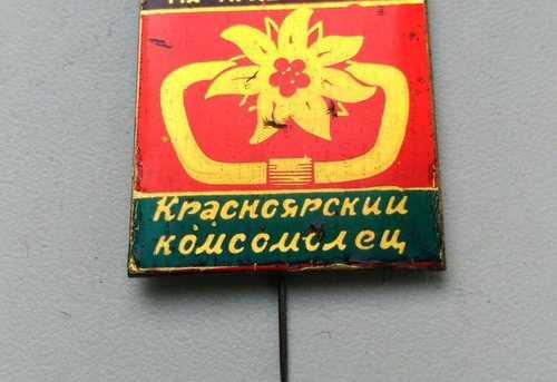 Значок альпинизм Красноярск 1977 г