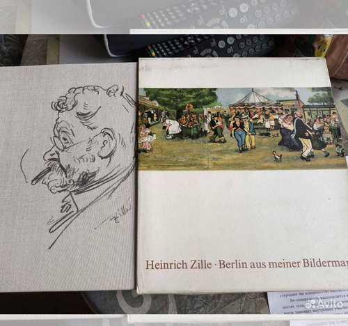 Heinrich Zille стихи картины на немецком 1970-е