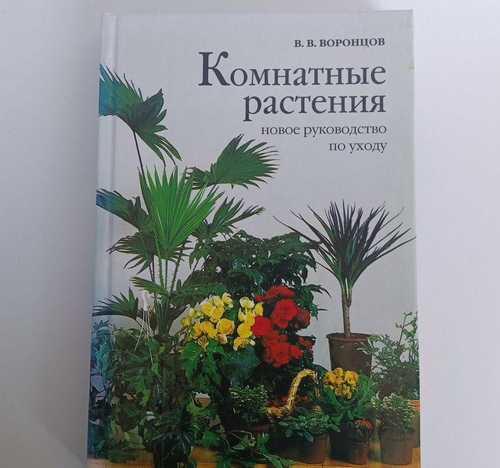 Книга Комнатные растения