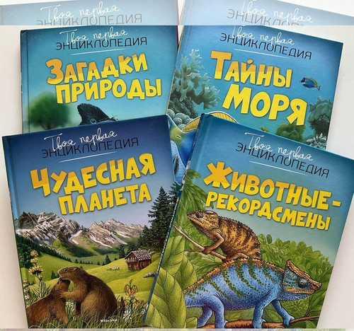 Книги энциклопедии детские