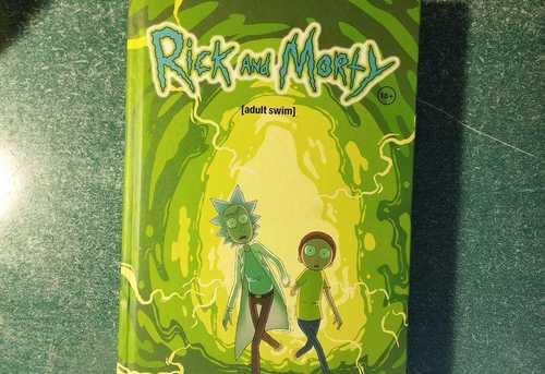 Книга Rick and Morty Рик и Морти 1 Том