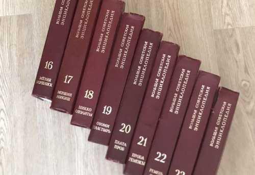 Большая Советская Энциклопедия 30 книг