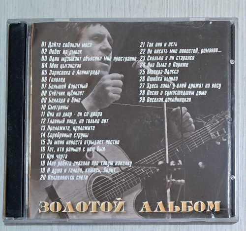 CD Владимир Высоцкий "Золотой альбом" Россия EX 