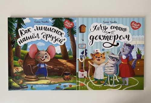 Детские книги Елена Ульева
