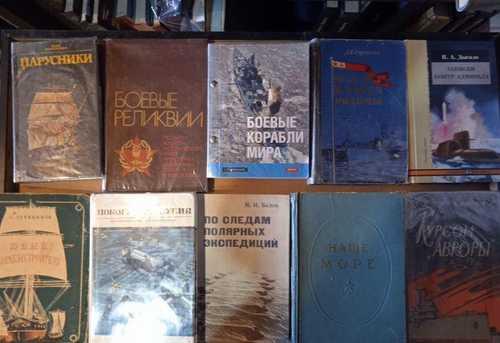 Книги Флот Корабли 1960-90 годов Часть 10