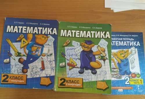 Учебник по математике 2 класс Гейдман