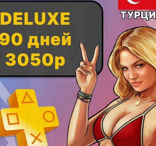 Подписка Ps Plus Deluxe 90 дней в Казани 410 игр