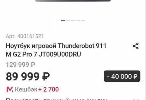 Ноутбук игровой Thunderobot 911 M G2 PRO 7