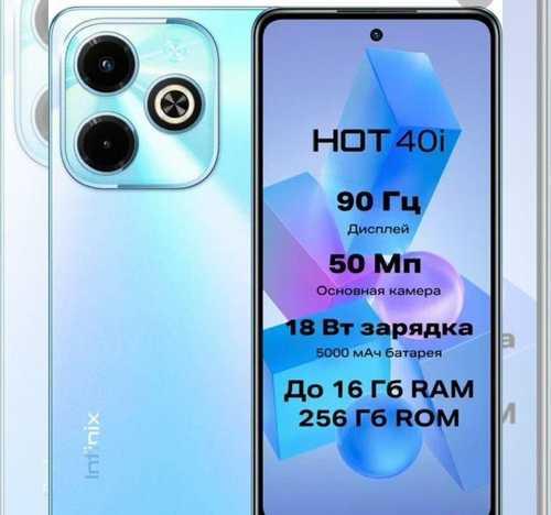 Infinix HOT 40i, 8/256 ГБ