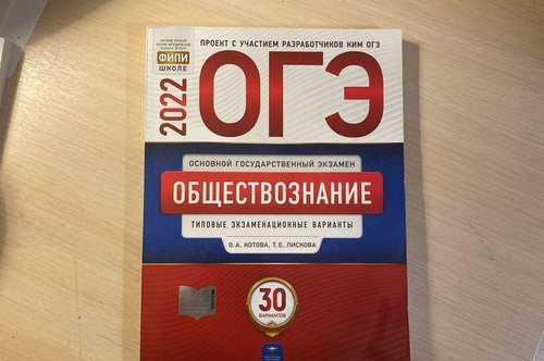 Сборник огэ по русскому 30 вариантов. Сборник по обществознанию.