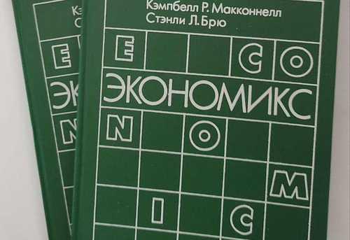 Книга экономикс Принципы, проблемы и политика