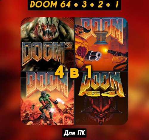 Doom 64   3   2   1 (4 в 1) Пк, Навсегда