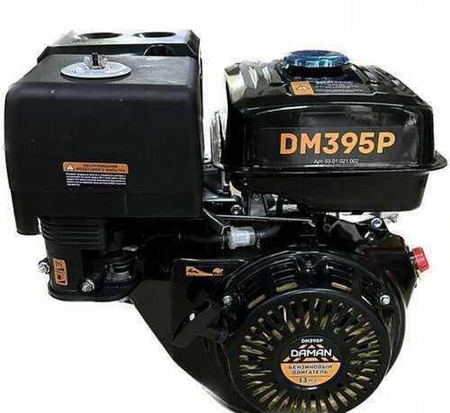 Двигатель бензиновый Daman 13,0л.с. DM395P
