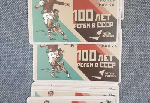 Карта тройка 100 лет регби в СССР бежевая