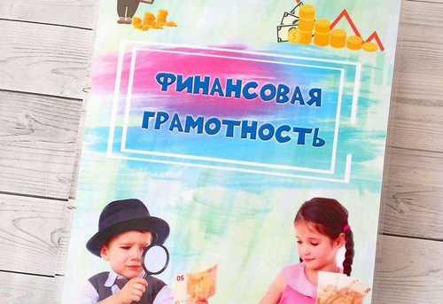 Лэпбук Финансовая грамотность