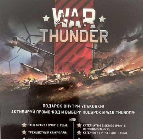 Промокод war thunder