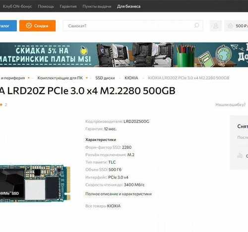 Kioxia Exceria Plus G2 500Gb на гарантии