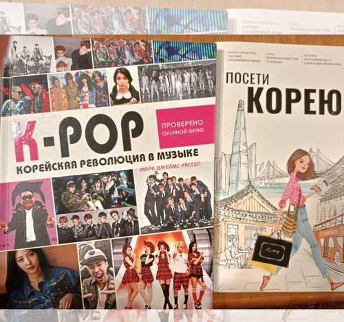 Книга K-pop корейская революция в музыке 2019г