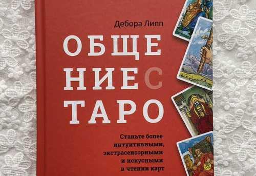 Книго по Таро