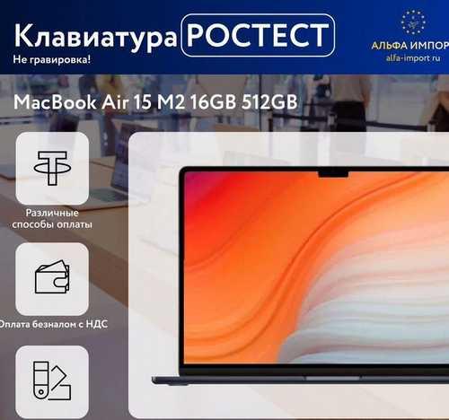 Макбук Air 15 m2 16gb 512gb Ростест