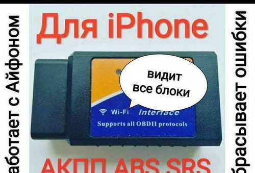 Сканер для диагностики авто. Работает через iPhone