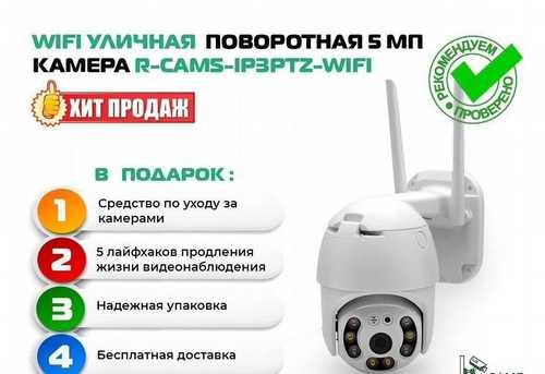 Wifi уличная 5 мп камера R-cams-ip5ptz поворотная