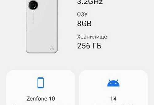 ASUS Zenfone 10, 8/256 ГБ